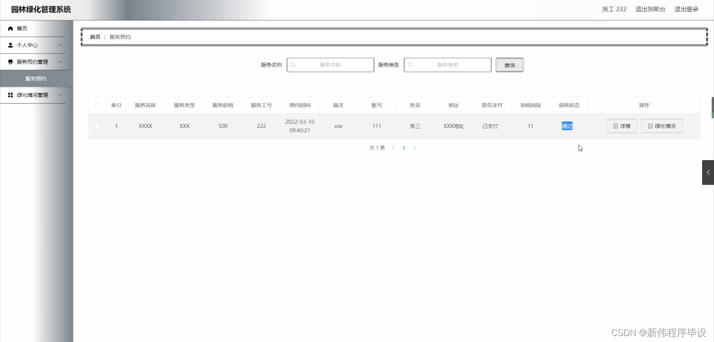 【附源码】java计算机毕业设计园林绿化管理系统（springbootmysql开题论文）java园林 管理 项目 Csdn博客