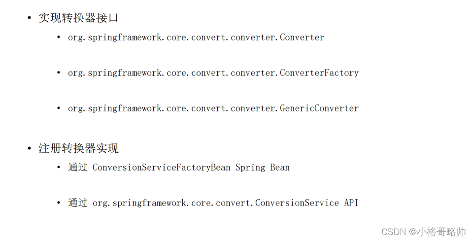 IOC课程整理-15 Spring 类型转换-CSDN博客