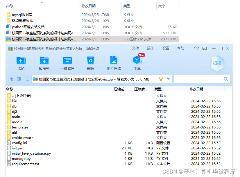 Python计算机毕设（附源码）校园图书馆座位预约系统的设计与实现（djangomysql57文档）python校园预约打印系统 Csdn博客