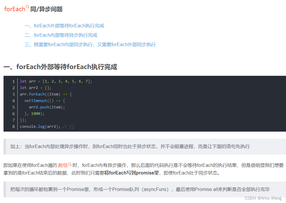 JavaScript》》JS》》ES6》》forEach 同步与异步问题_foreach同步执行-CSDN博客