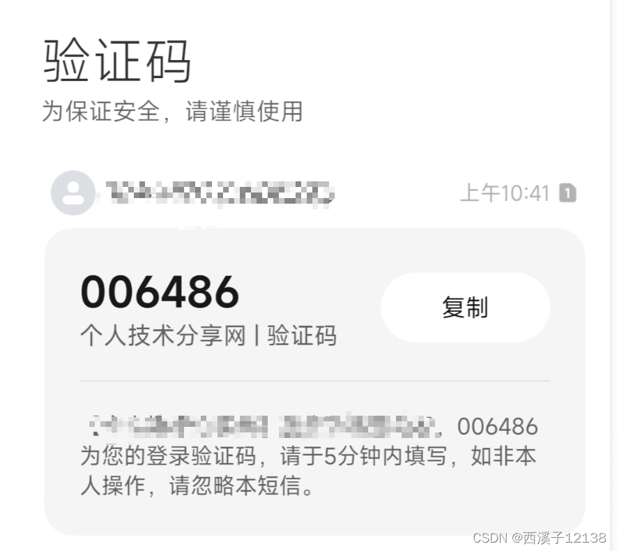 Java整合redis实现腾讯云短信服务(轻松入门,超详细)java腾讯云短信 Csdn博客