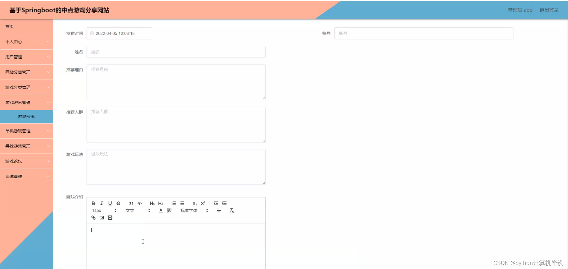 Springbootjavaphpnodepython基于springboot的中点游戏分享网站【计算机毕设】 Csdn博客