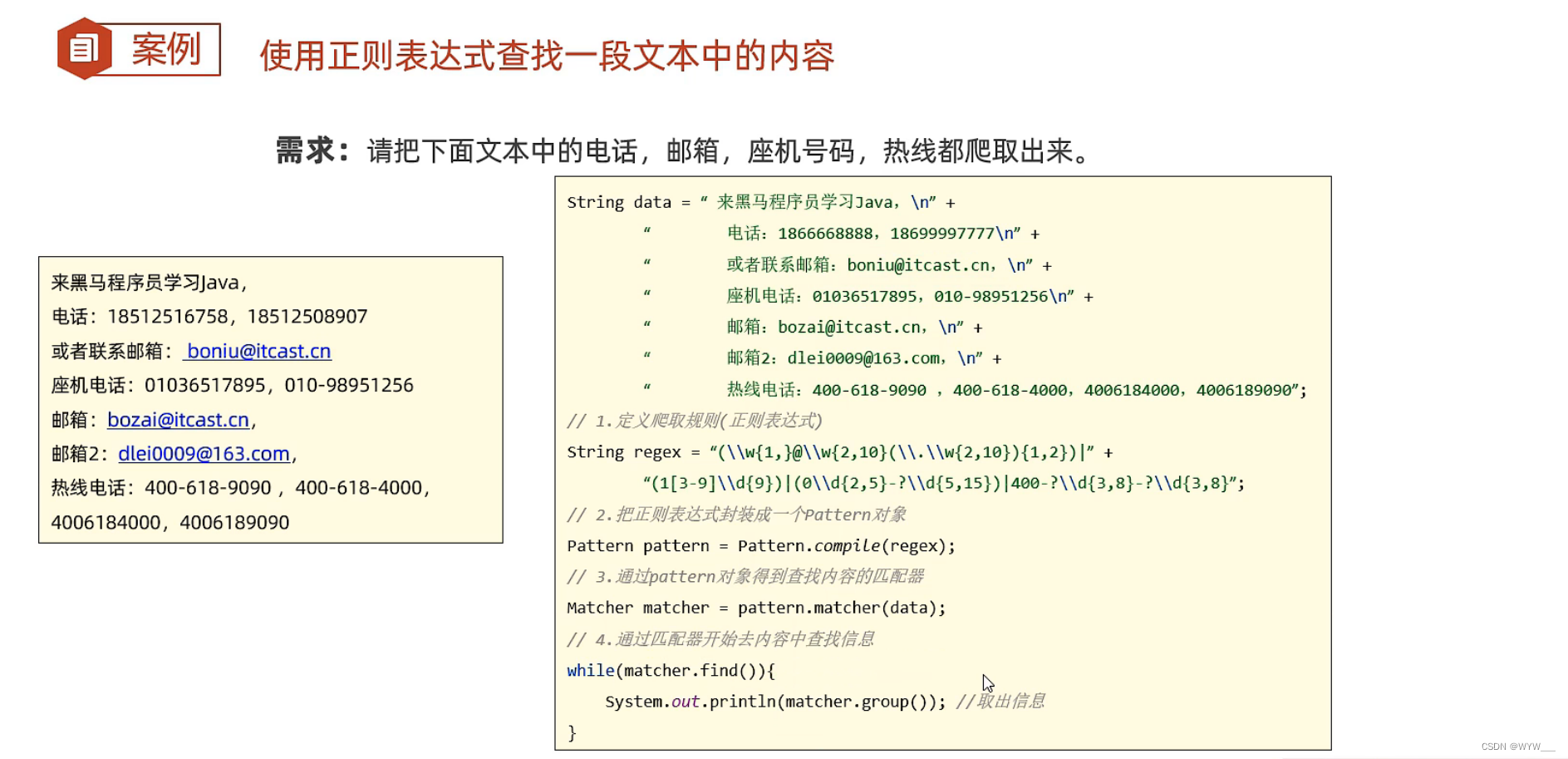 2023/11/6 JAVA学习(正则表达式,自定义运行时异常,自定义编译时异常)-CSDN博客