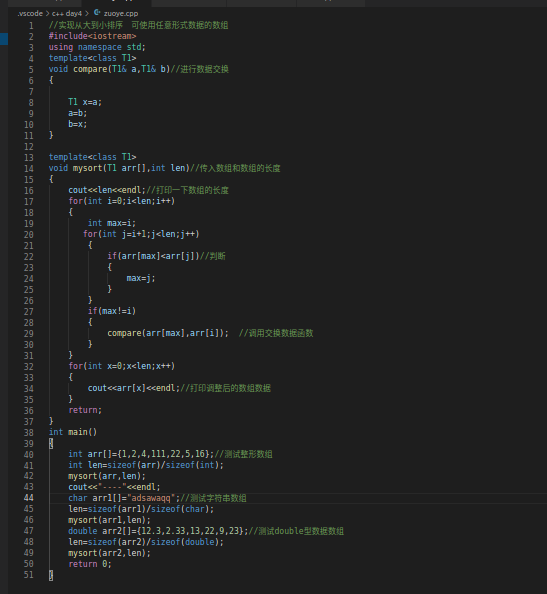 C：用函数模板封装一个选择排序的函数，可以对不同数据类型进行排序实现一个通用函数模板可对多种类型整数浮点数复数进行排序 Csdn博客