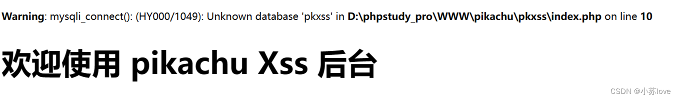 登录 pikachu XSS后台或者登pikachu出现Warning: mysqli_connect(): (HY000/1049): Unknown database ‘pkxss‘ in ...
