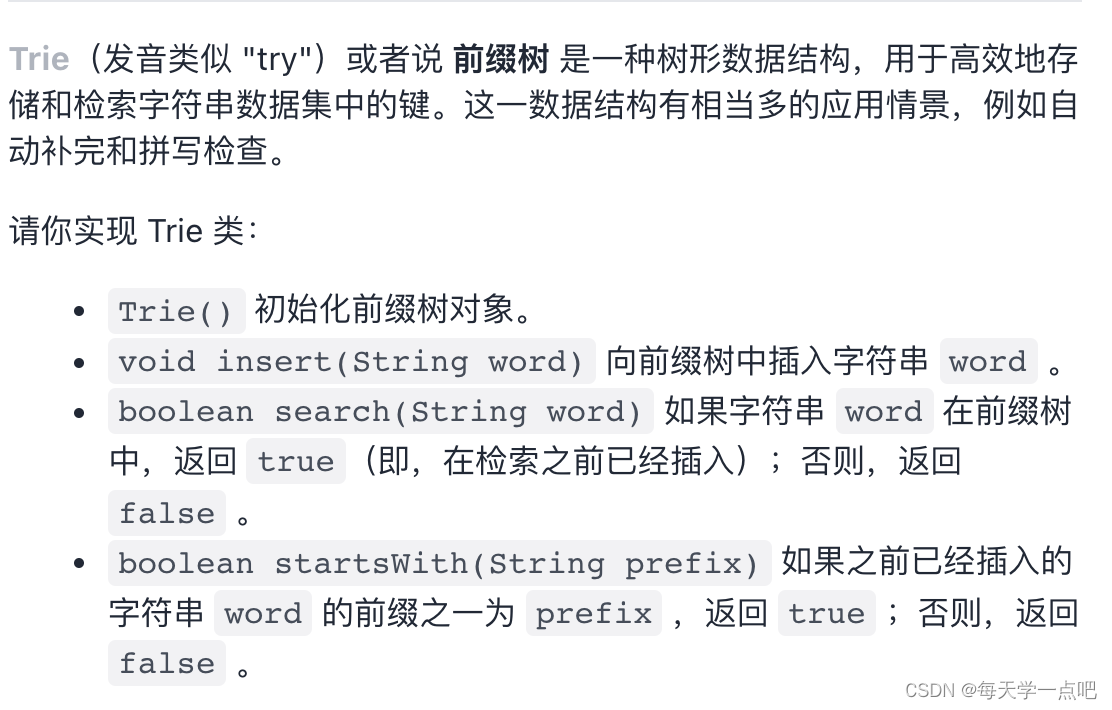 【LeetCode】208 and 421-CSDN博客