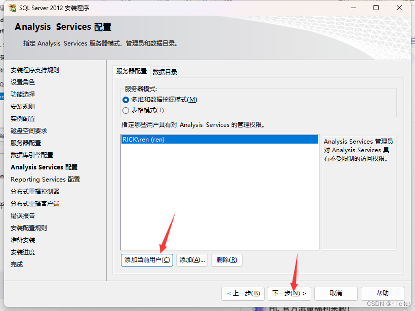 win11安装SQL Server 2012 企业版_win11安装sqlserver2012-CSDN博客