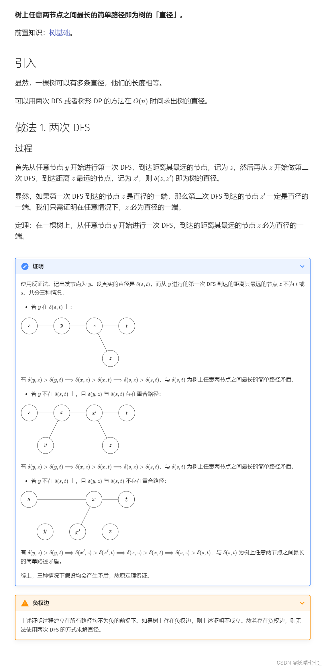 【四十六】【算法分析与设计】1207. 大臣的旅费 - AcWing题库，无环图---树，树的直径，深度优先遍历dfs_大臣的旅费acwing-CSDN博客