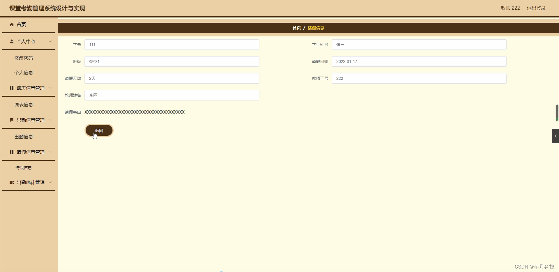 Springboot毕设项目课堂考勤管理系统设计与实现o2j18（javavuemybatismavenmysql）springboot员工考勤数据库表设计 Csdn博客