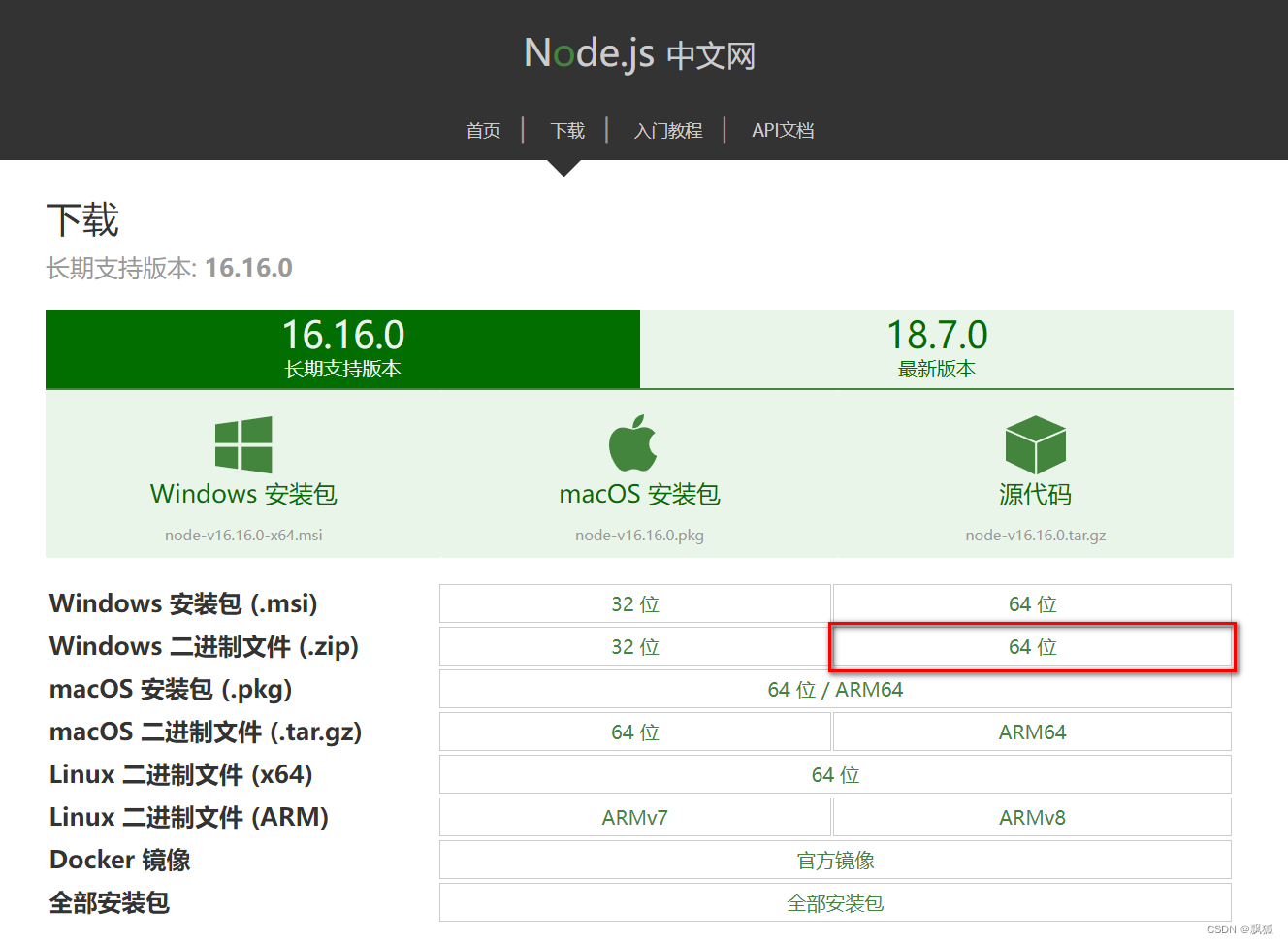 win10下安装nodejs_windows10 安装nodejs-CSDN博客