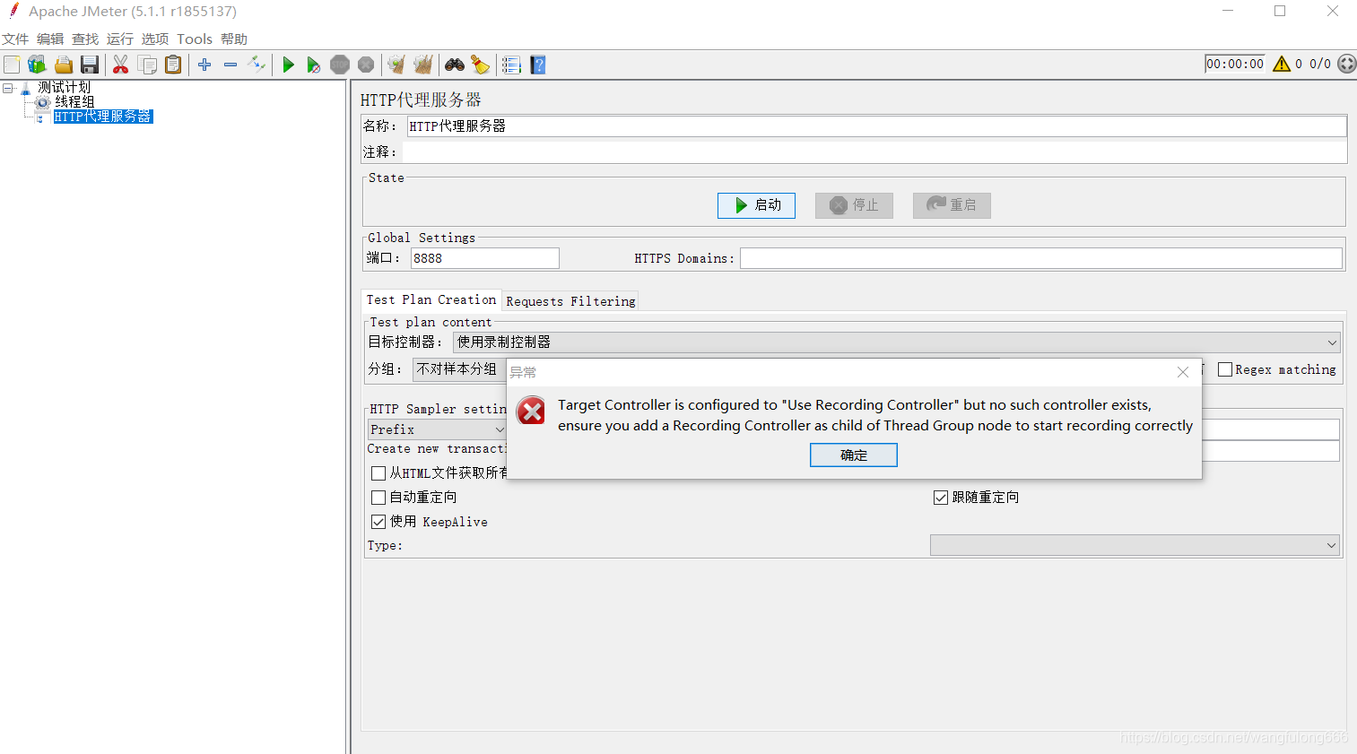 jmeter代理服务器录制脚本出现target controller is configured to "use recording Controller" but no such ...