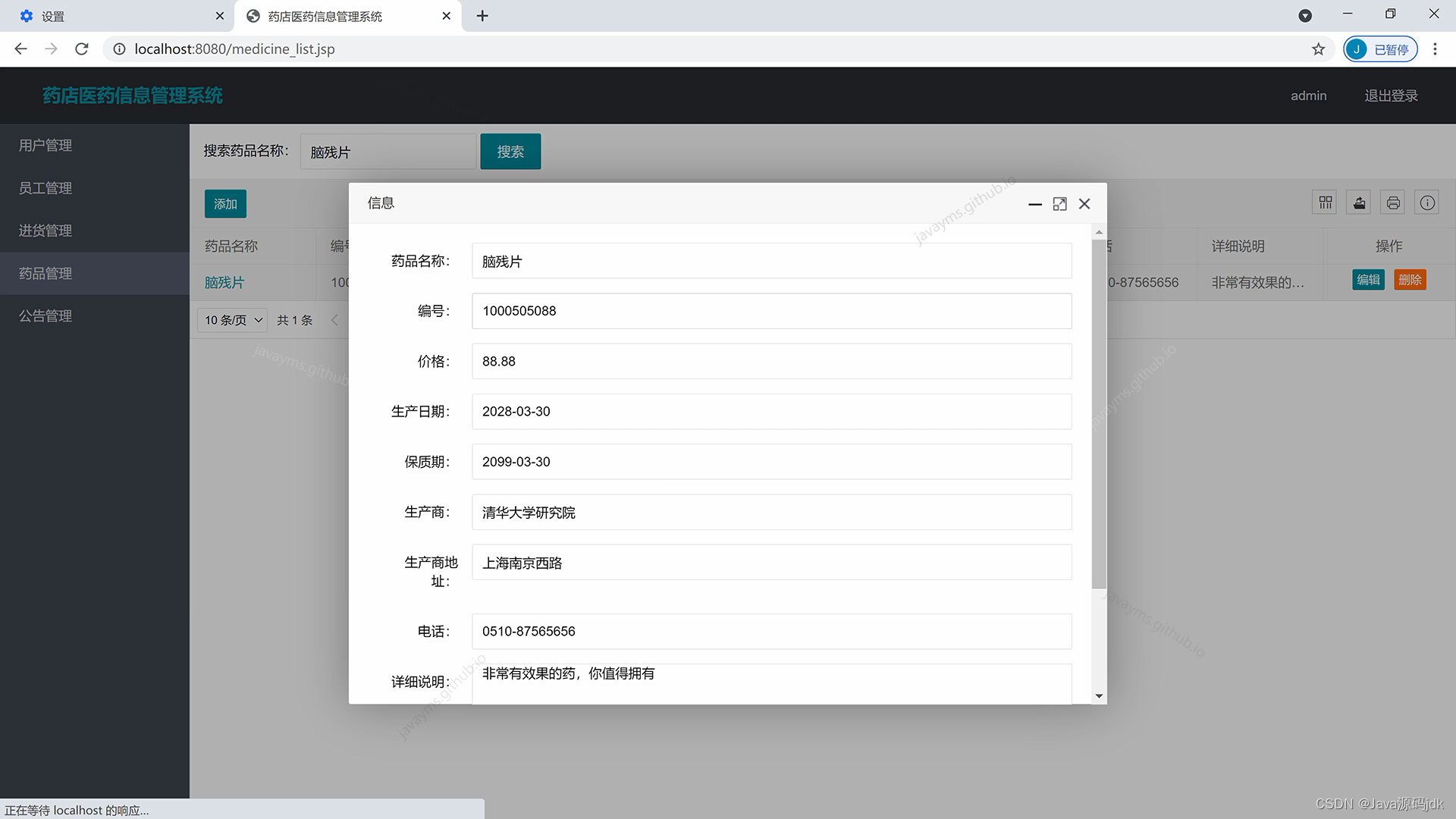 基于javaweb+mysql的jsp+servlet药店医药信息管理系统(JavaWeb JSP MySQL Servlet SSM SpringBoot Layui Ajax ...