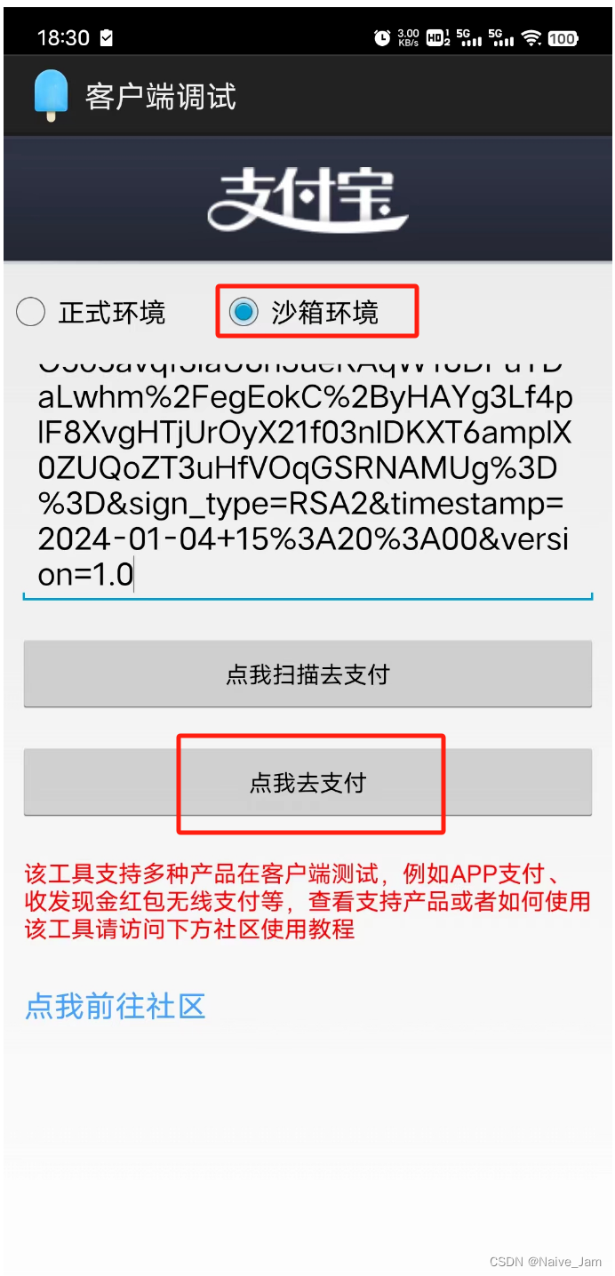 uniapp 解决安卓App使用uni.requestPayment实现沙箱环境支付宝支付报错-CSDN博客