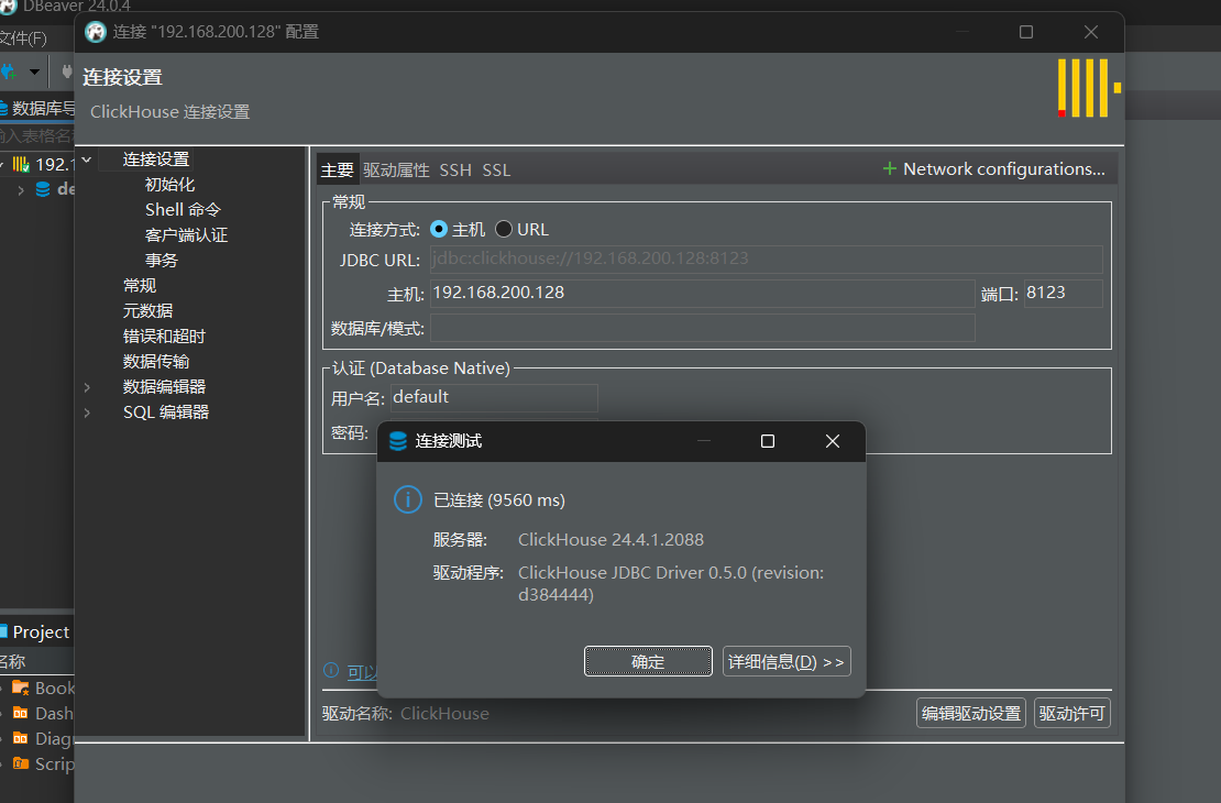 DBbeaver连接clickhouse失败_dbeaver连接clickhouse超时-CSDN博客