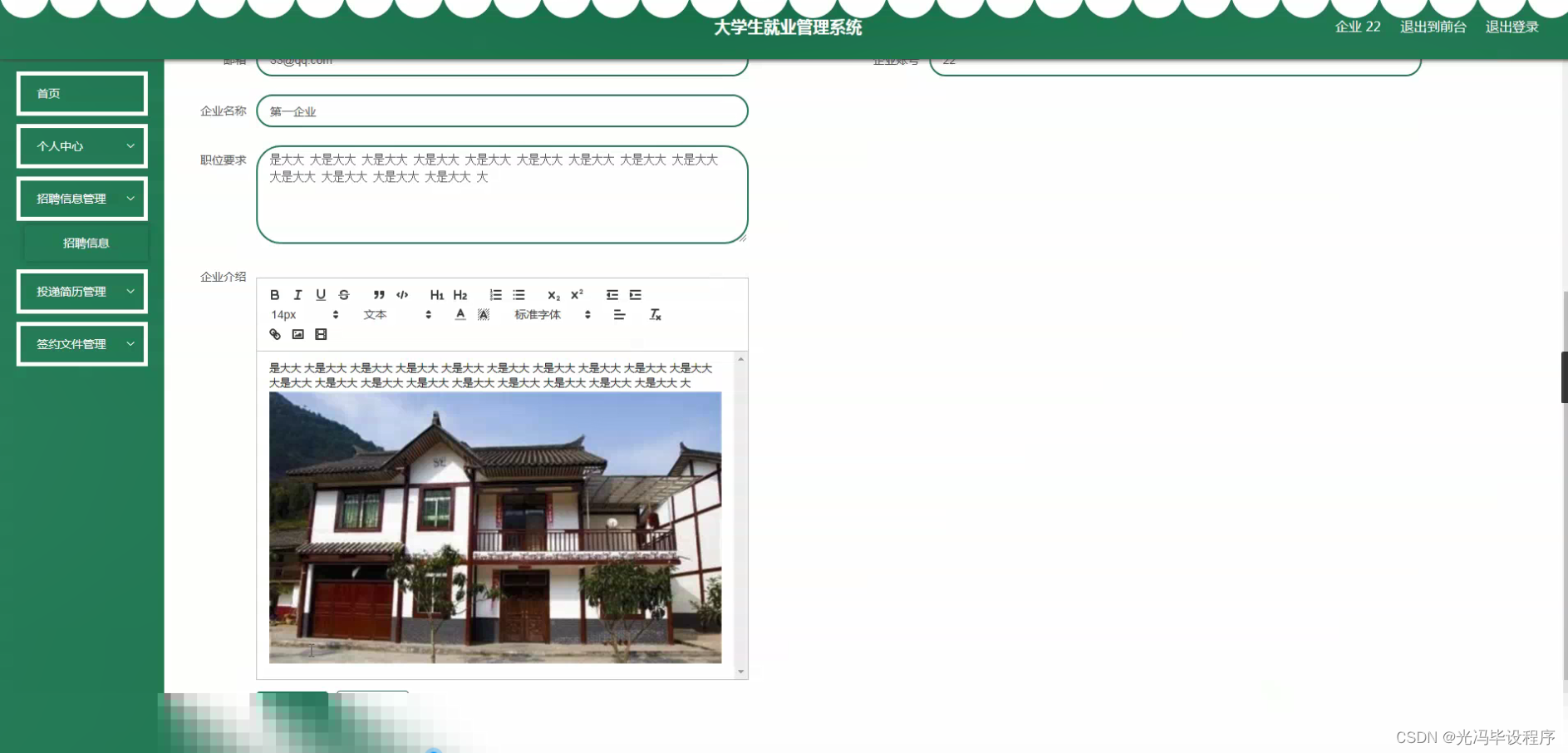 附源码 Java计算机毕业设计大学生就业管理系统（源码开题）大学生就业管理系统 Csdn Csdn博客