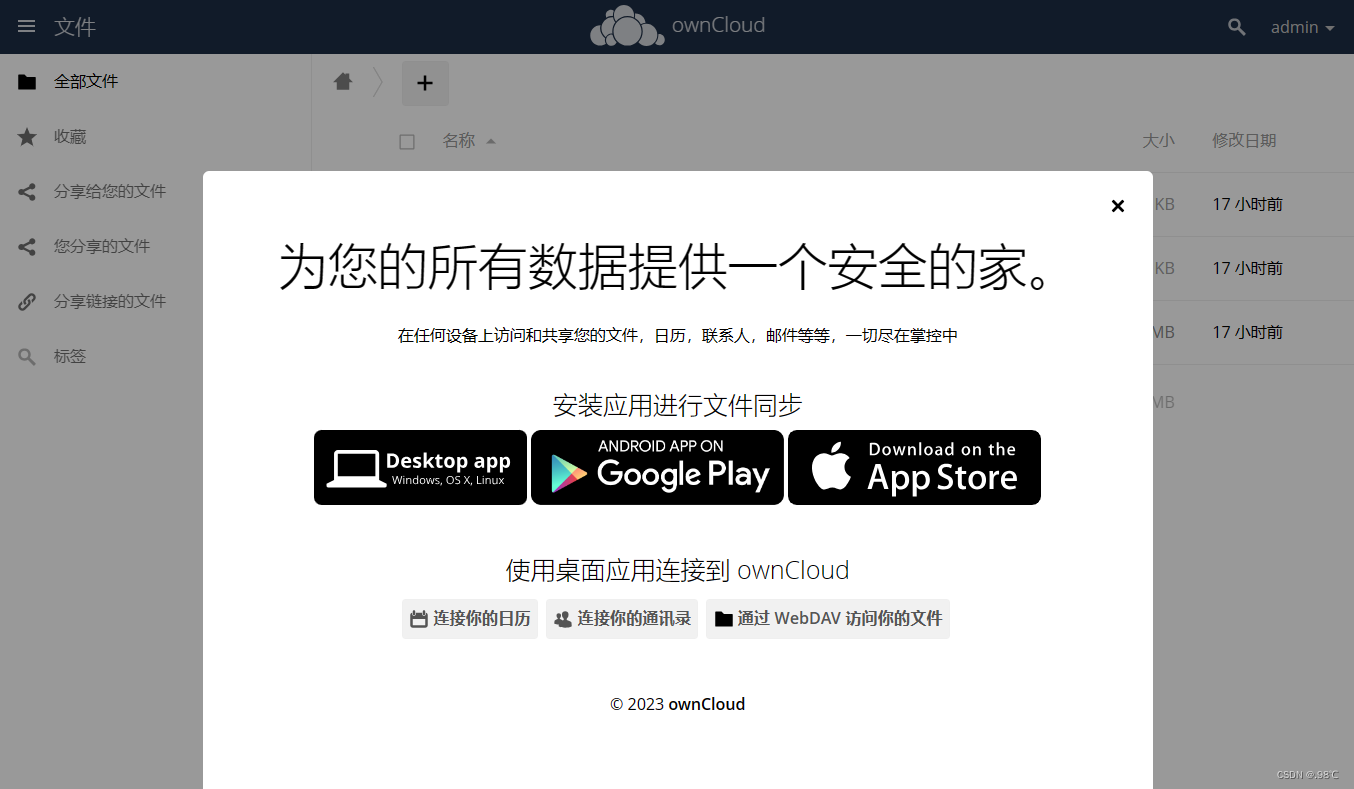 超详解——容器搭建ownCloud个人网盘_docker 部署owncloud-CSDN博客