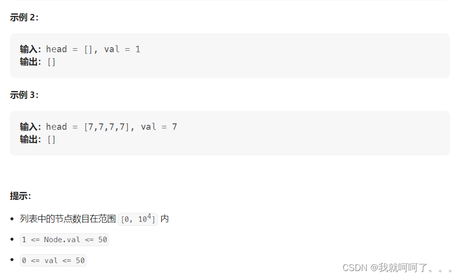 203. 移除链表元素-CSDN博客
