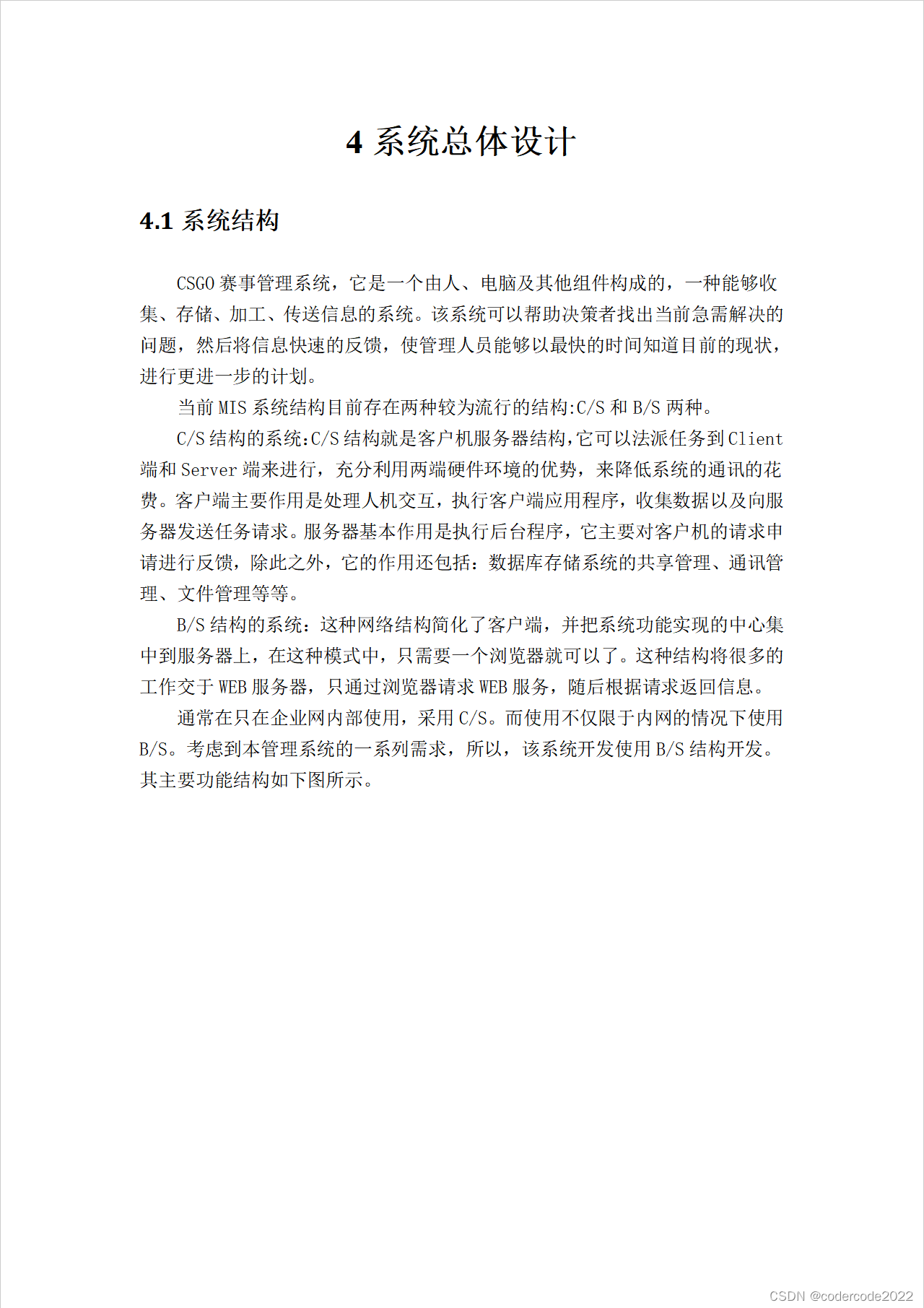 基于SpringBoot的CSGO赛事管理系统-CSDN博客