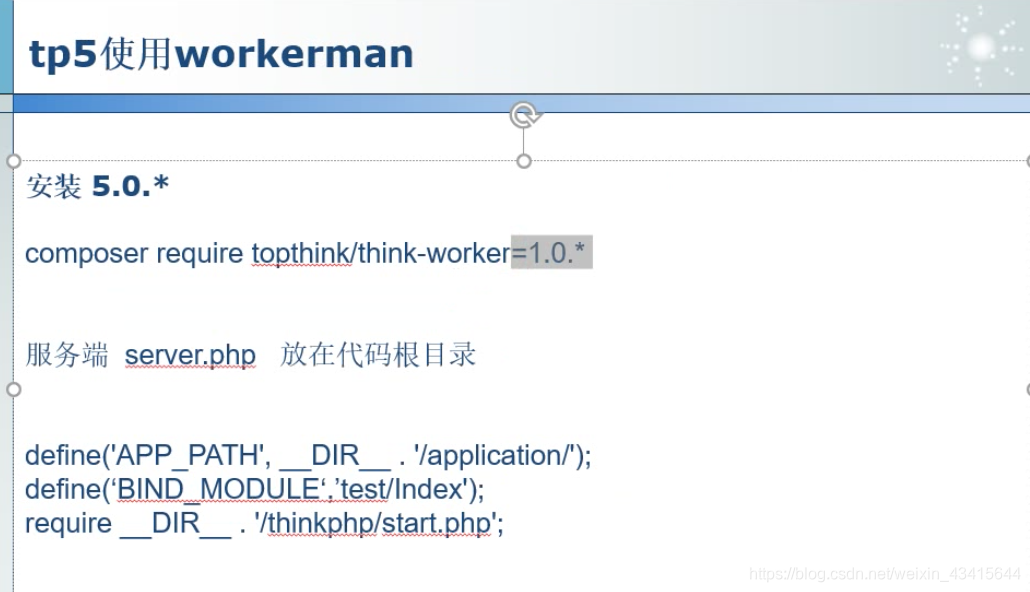 workermanDay03 workerman 与TP5 框架整合，web消息推送demo_tp5 workerman实例-CSDN博客