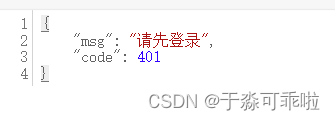msg“: “请先登录“, “code“: 401 }求问怎么解决？_{"msg":"请先登录","code":401}-CSDN博客