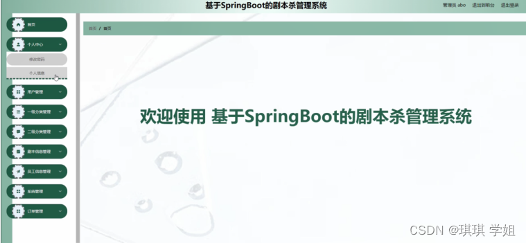 附源码 Python计算机毕业设计django的剧本杀管理系统基于django的剧本杀预约系统 Csdn博客