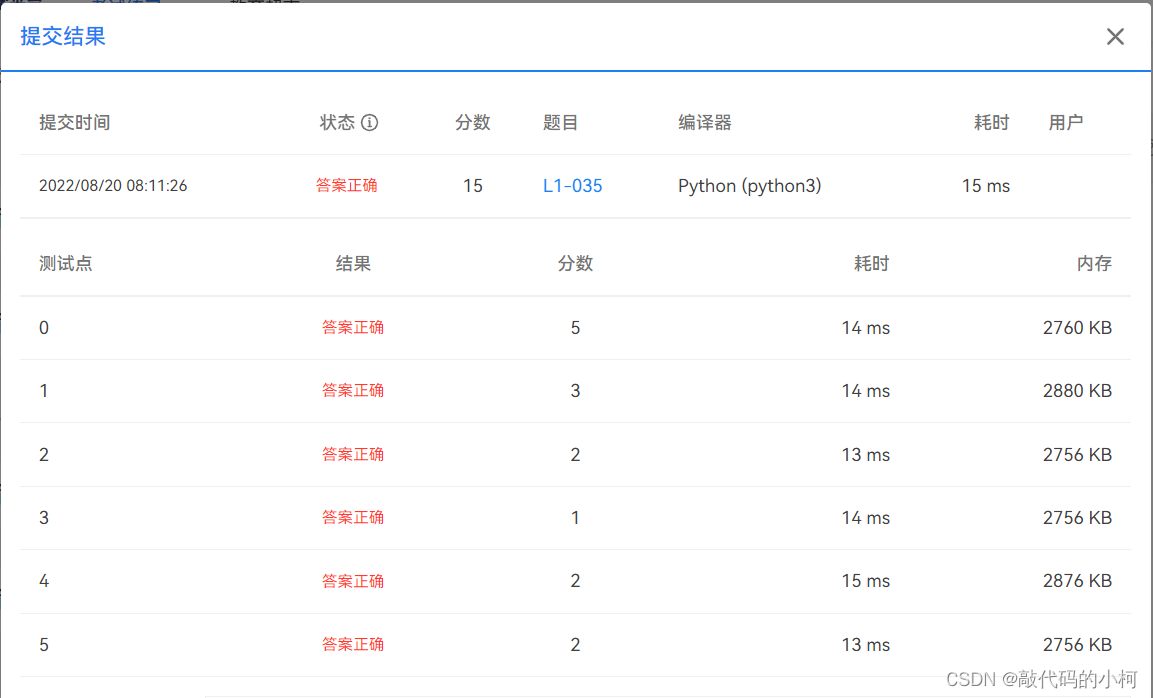 L1-035 情人节(Python3)-CSDN博客