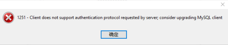 navicat : 1251 client does not support authentication protocol requested by server-CSDN博客