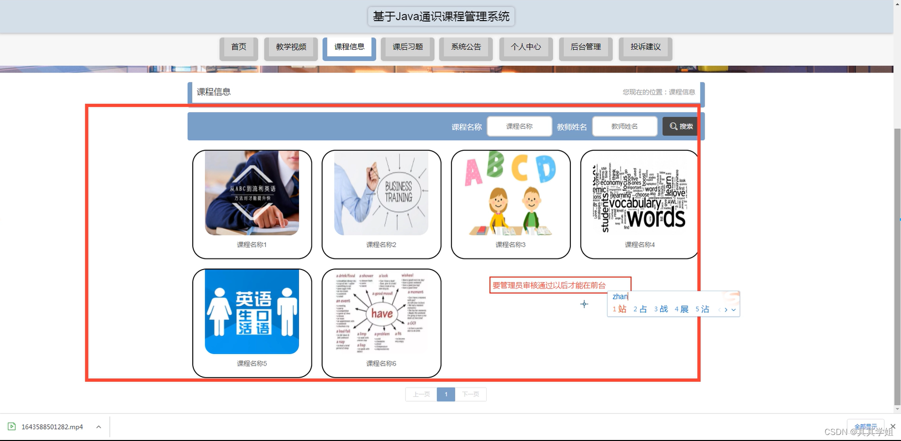 [附源码]java+ssm计算机毕业设计基于Java通识课程管理系统v87xr(源码+程序+数据库+部署)-CSDN博客