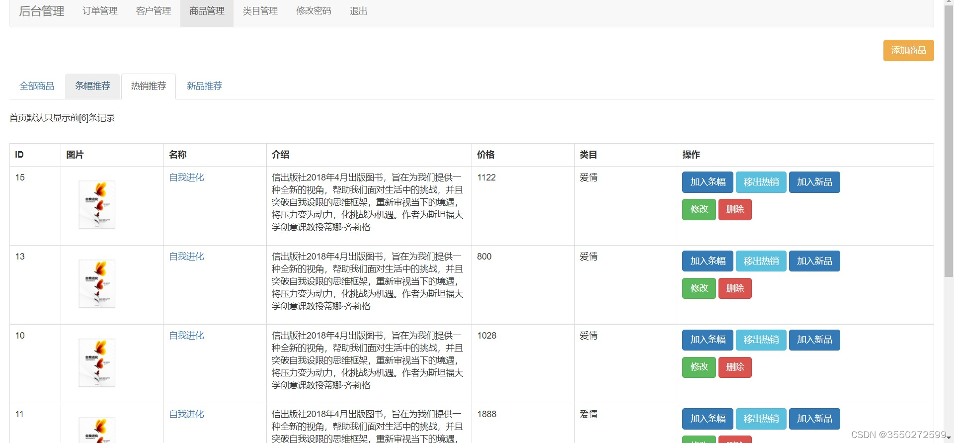 基于SSM+MySQL+Jsp+Bootstrap的在线图书销售管理系统_jsp+bookstarp实现书评功能-CSDN博客