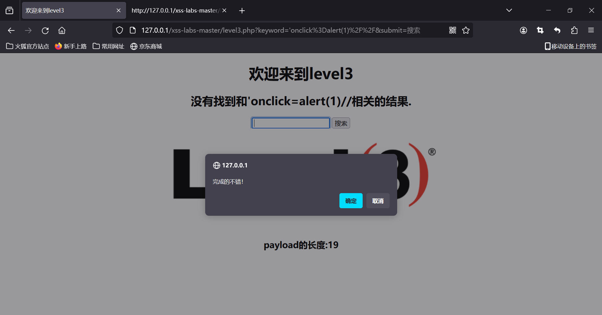 XSS_lab(level1-level5)_搭建xss-labs平台,实现5个level的验证过程。-CSDN博客