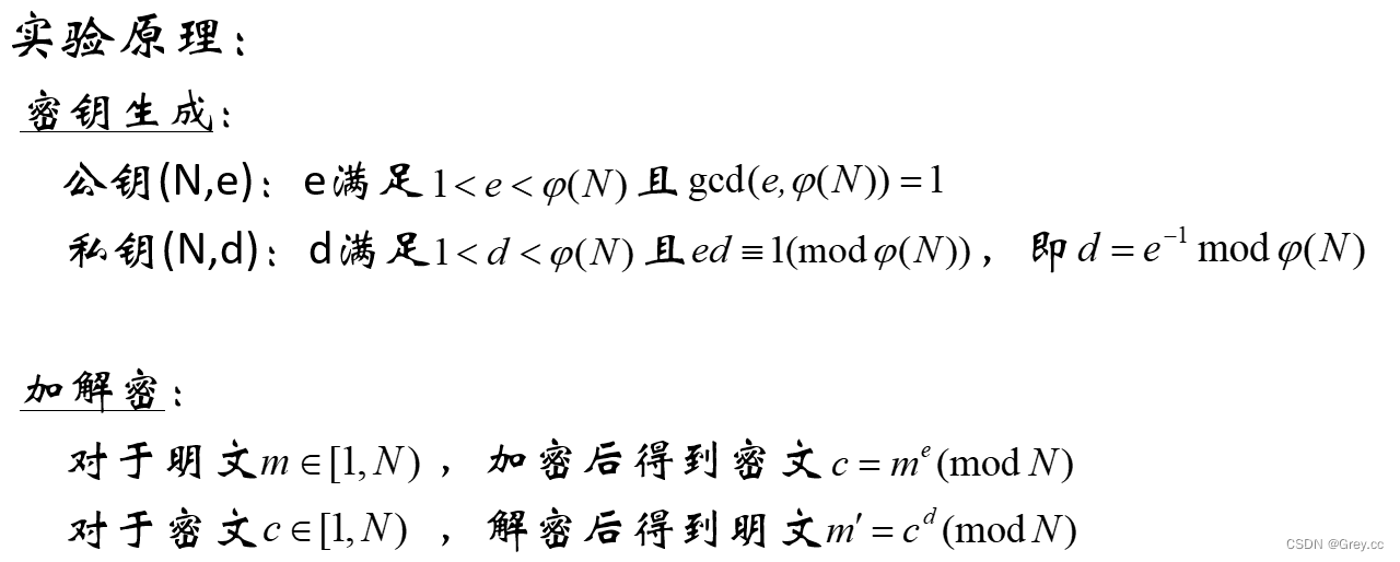 【杭电密码学实验】python实现 超大整数 Rsa 快速加解密rsa大整数分解python Csdn博客