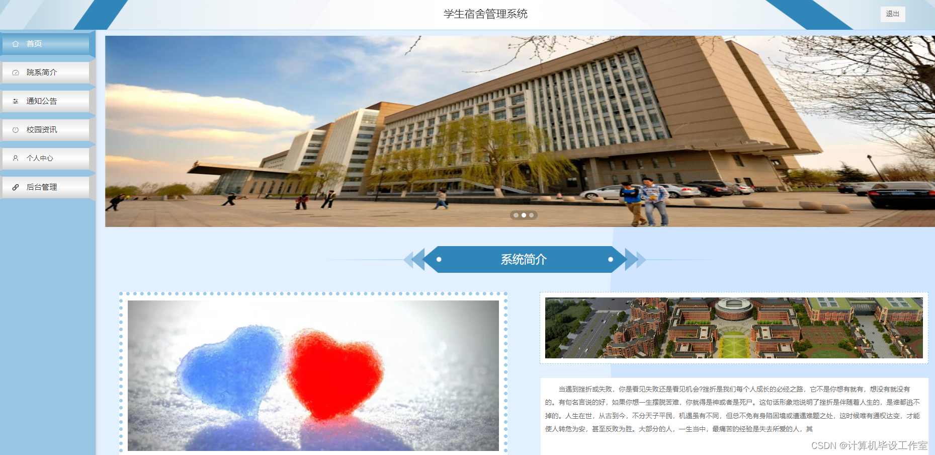 【附源码】学生宿舍管理系统源码数据库论文ppt,java开发ssm框架,可做计算机毕业设计或课程设计 Csdn博客