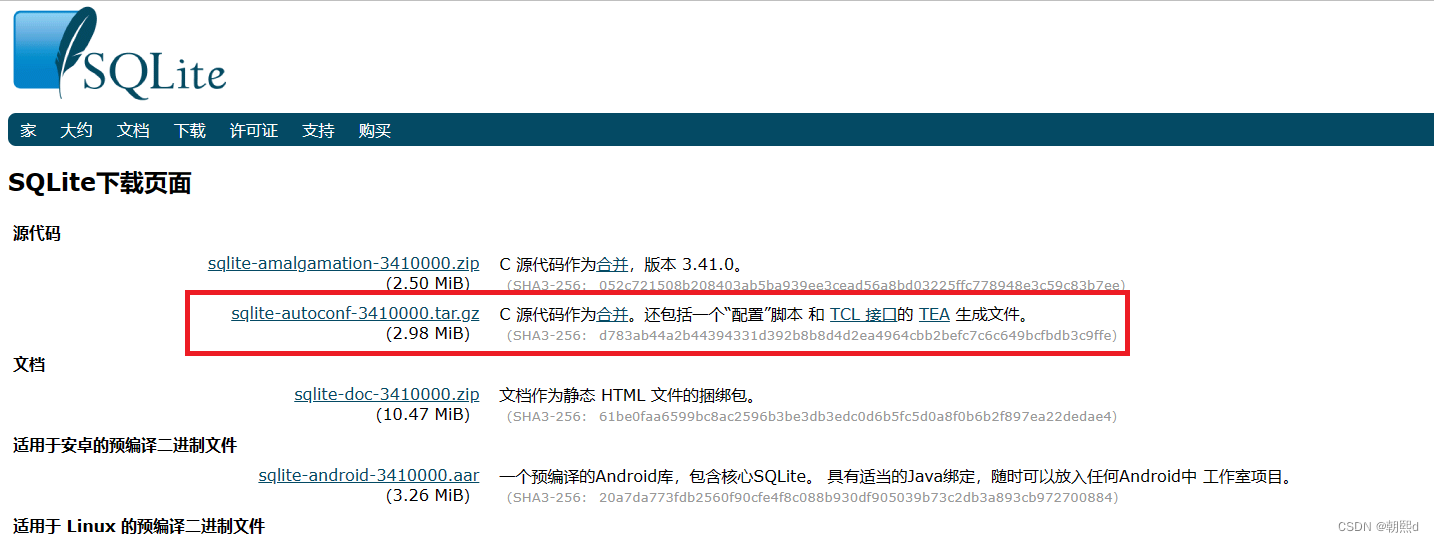 嵌入式数据库：SQLite3的安装和使用说明_sqlite3安装-CSDN博客