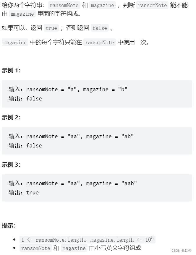 代码随想录算法训练营Day07 || 哈希表(二) 454. 四数相加 II、383. 赎金信、15. 三数之和、18. 四数之和-CSDN博客