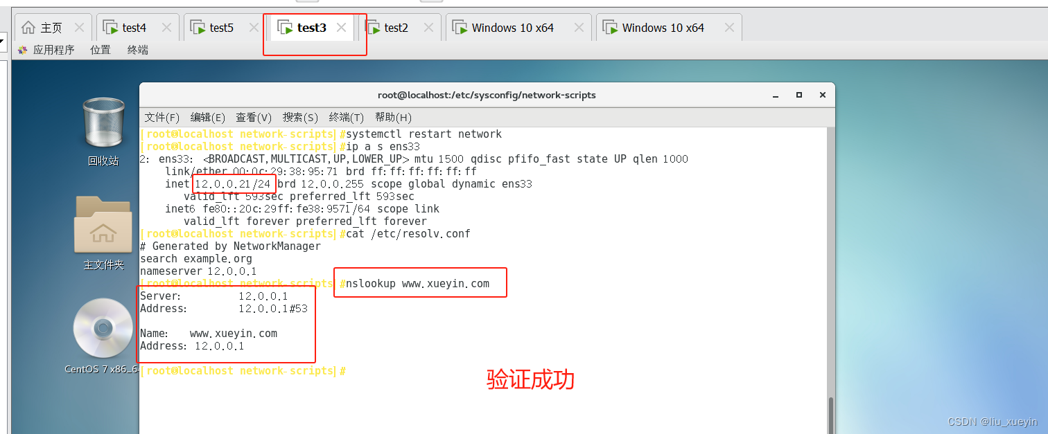 【Linux网络】搭建内外网的网关服务器，实现DNS分离解析与DHCP自动分配_linux 网关服务器-CSDN博客