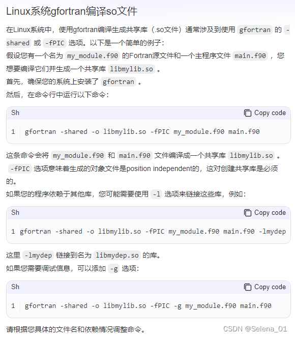 Linux系统下使用gfortran编译和调用动态链接库*.so_linux gfortran-CSDN博客