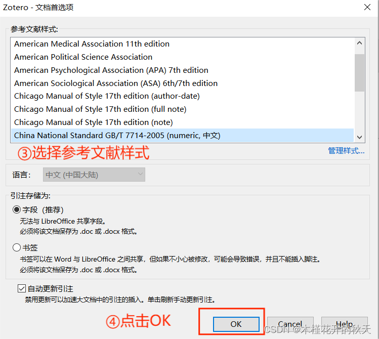 [Zotero]——进阶2：插入参考文献_zotero如何插入参考文献-CSDN博客