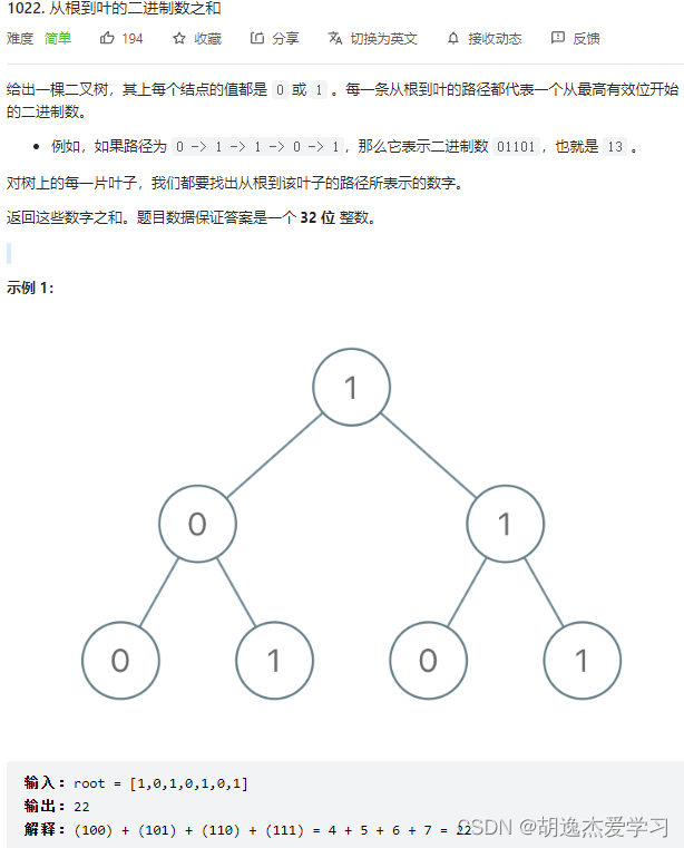 LeetCode 1022.从根到叶的二进制之和（简单）-CSDN博客