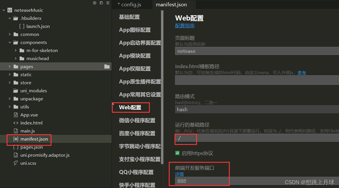 【仿网易云H5部署】Nodejs后台 + uniapp前台 部署_uni-app仿网易云简单项目详细步骤-CSDN博客
