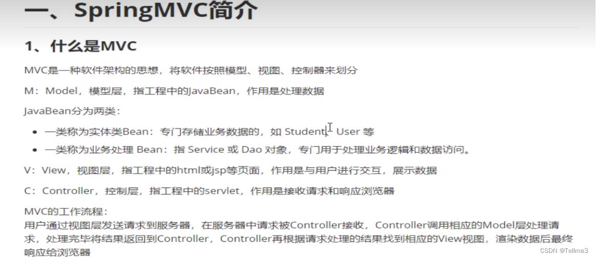 SpringMvc简介（由什么组成，工作流程）_java springmvc 由什么组成-CSDN博客