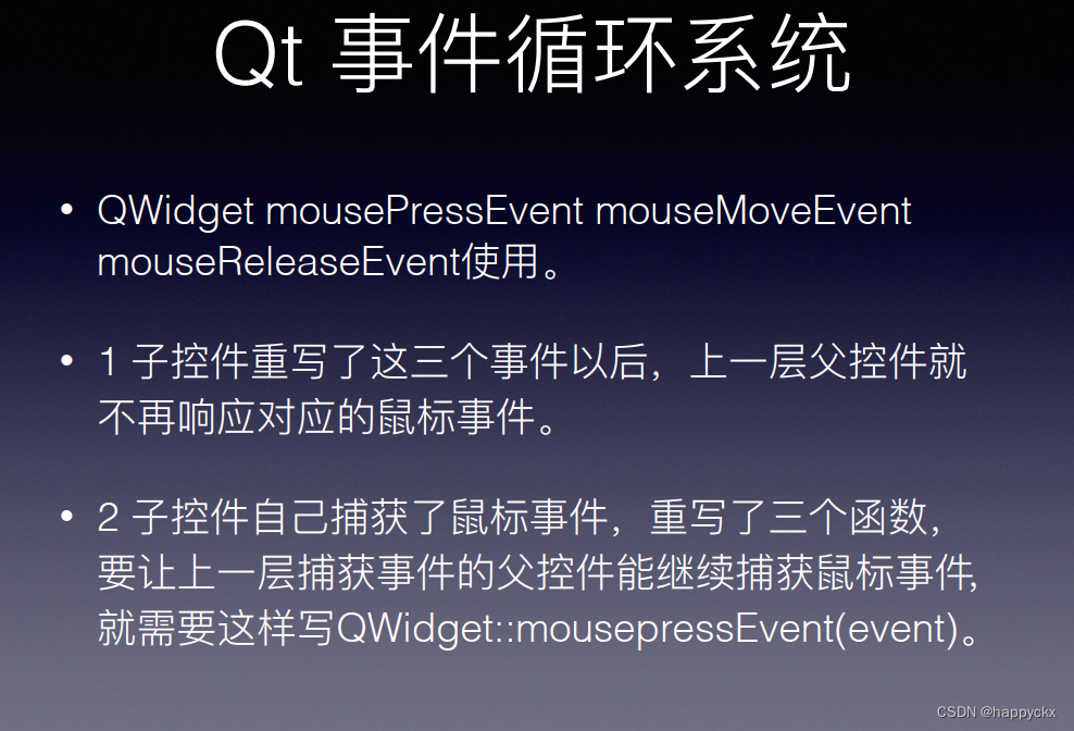Qt中如同JS中的冒泡事件_qt 冒泡事件-CSDN博客