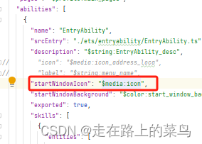 Android视角看鸿蒙第八课(module.json5中的各字段含义之abilities）下_startwindowicon-CSDN博客