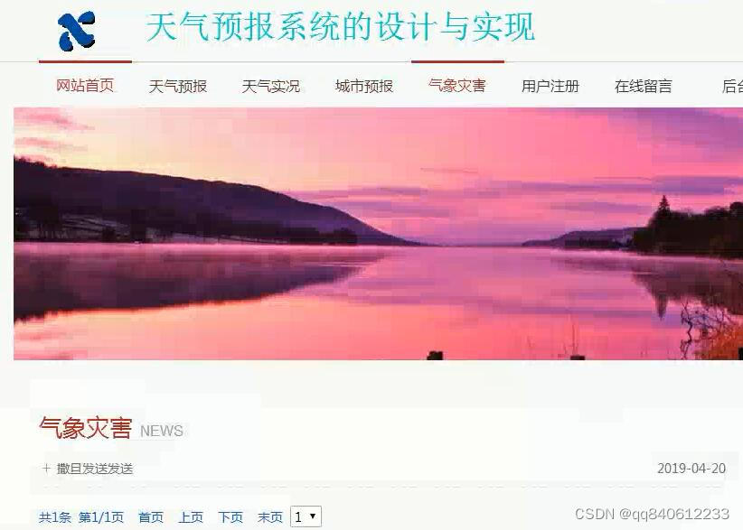 Java天气预报系统的设计与实现java天气gui Csdn博客