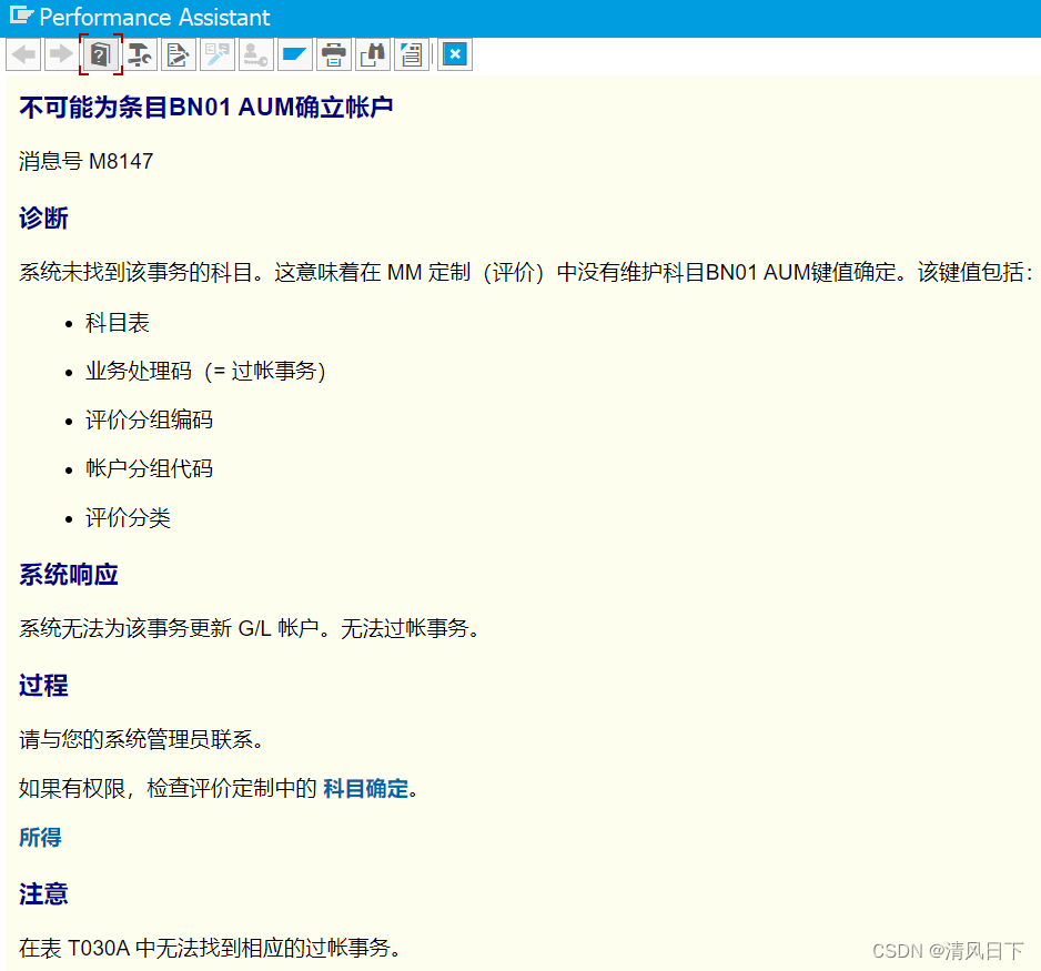 93 SAP报错：不可能为条目BN01 AUM确立帐户(Account determination for entry BN01 AUM not possible)_vl02n m8147 ...