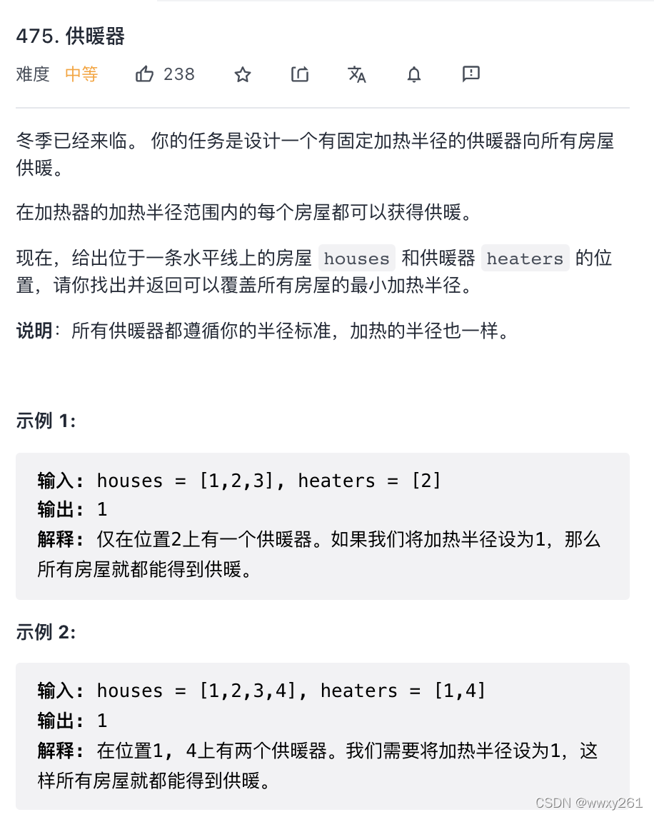 Leetcode 475. 供暖器 (二分枚举半径大小）_leetcode 475 二分枚举半径-CSDN博客