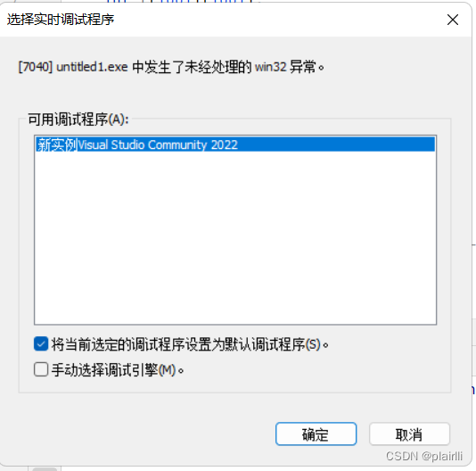 Win32异常与数组定义位置-CSDN博客