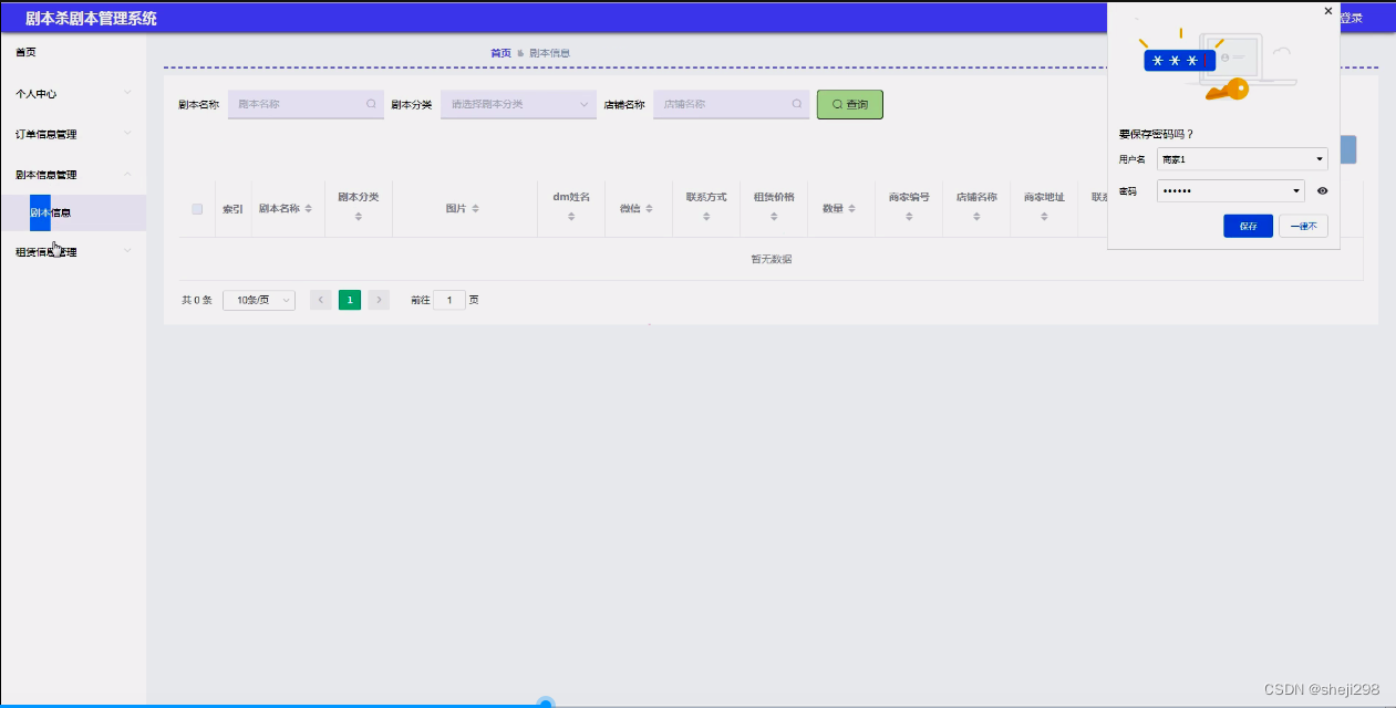 Springboot毕设项目剧本杀剧本管理系统dc03x（java+VUE+Mybatis+Maven+Mysql）_怎么杀系统管理-CSDN博客