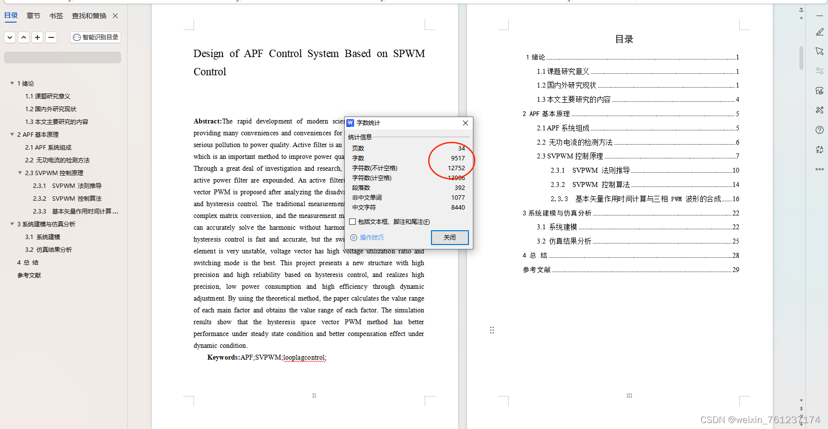 基于SVPWM控制两电平的APF控制系统设计【MATLAB源码+Word文档】_apf设计-CSDN博客
