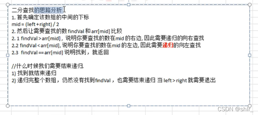 查找算法 尚硅谷数据结构与算法java 19 线性 二分 插值尚硅谷java数据结构与算法线性查找完整代码 Csdn博客