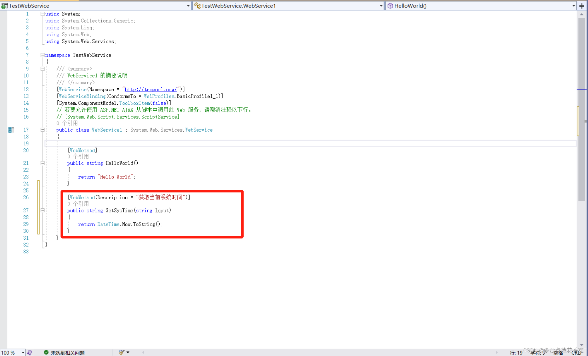 WebService的创建_vs2022创建webservice-CSDN博客